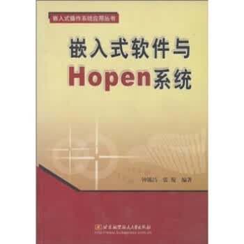嵌入式软件与Hopen系统 钟锡昌,张倪