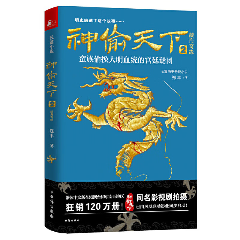 神偷天下(2靛海奇缘)