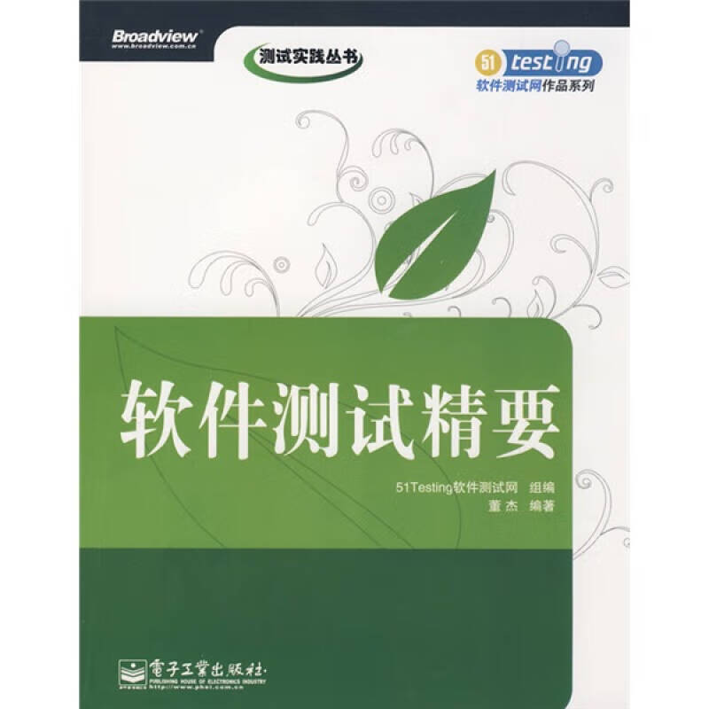 软件测试精要【好书】