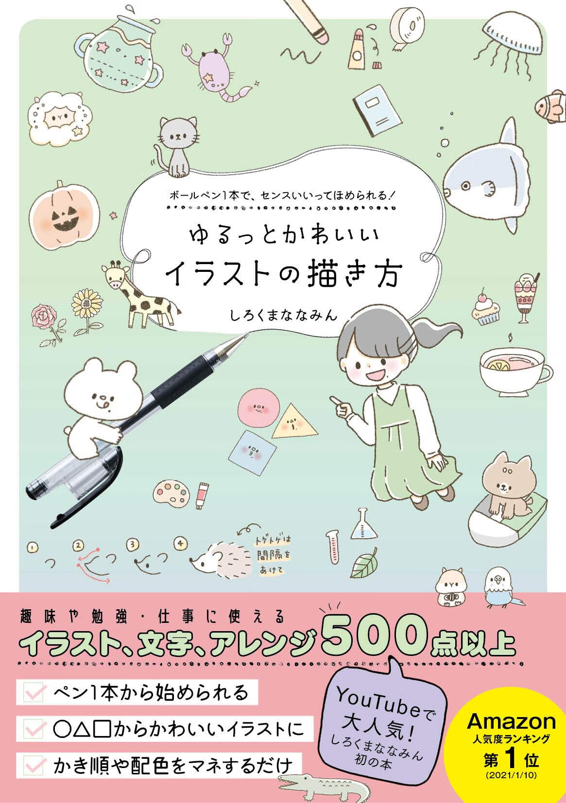 现货【外图日版】绘画教学——轻松可爱的插画绘画画法 ゆるっとかわいいイラストの描き方 ワニブックス