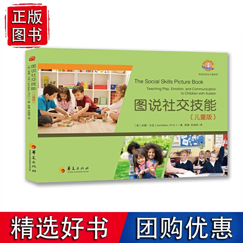 图说社交技能·儿童版