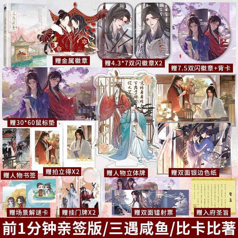 前1分钟亲签版 三遇咸鱼 比卡比古风治愈系力作 原名《三嫁咸鱼》清冷医者林清羽 VS 鬼马咸鱼江醒 锦瑟闻香图书专营店
