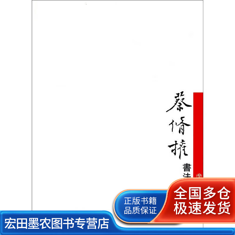 蔡修权书法作品选【好书】