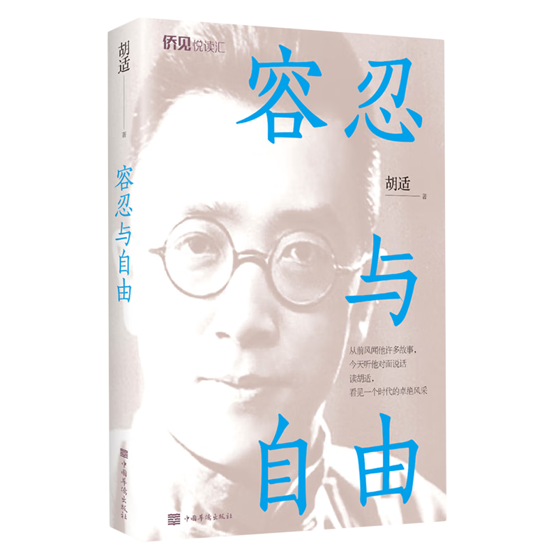 容忍与自由