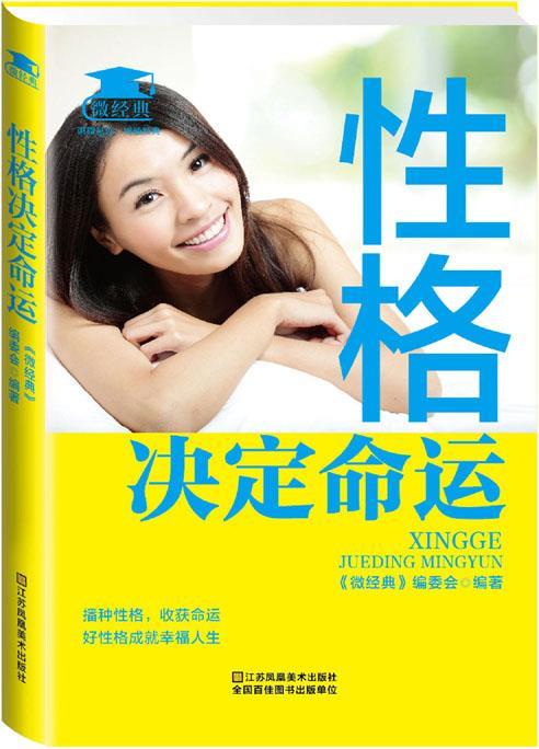 性格决定命运【，放心购买】