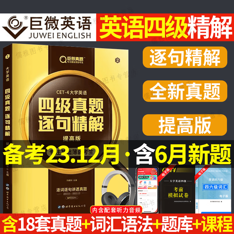 含6月真题】四级词汇闪过大学英语考试用书巨微四级真题试卷真题逐句精解大学cet4历年真题试卷模拟专项训练资料单词默写本 四级词汇书闪过 四级真题提高版