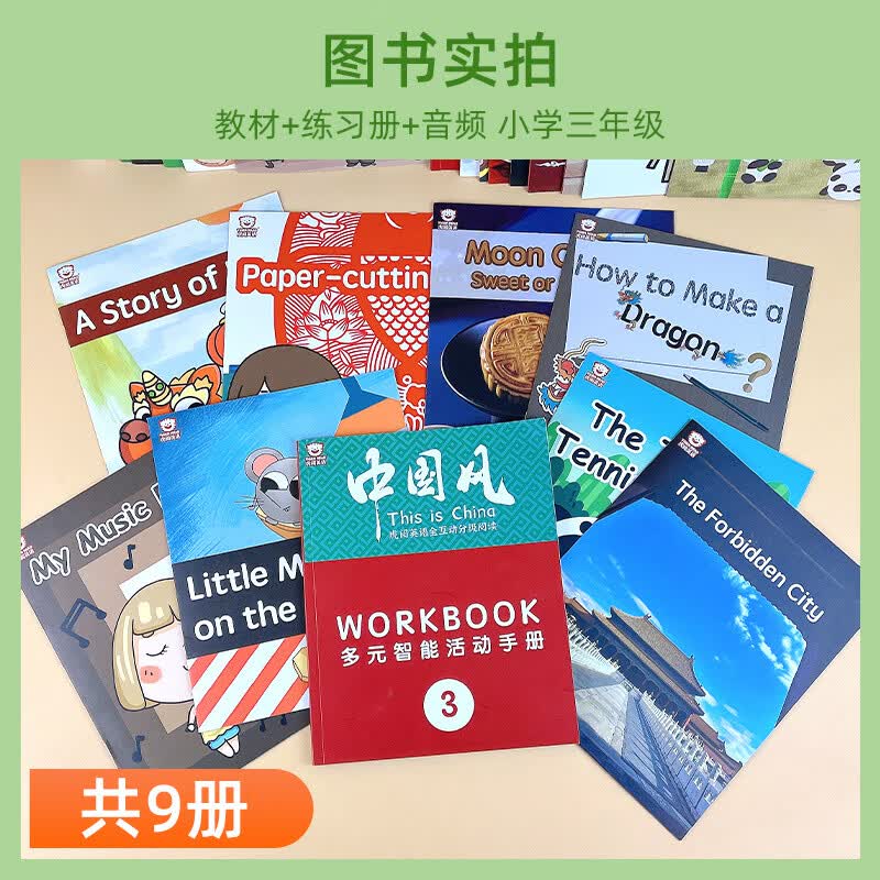 2023版中国风虎阅英语小学英语全互动分级阅读级第二级第三级第四级第五级第六级教材绘本练习册音频培训 虎跃英语:第三级 小学通用