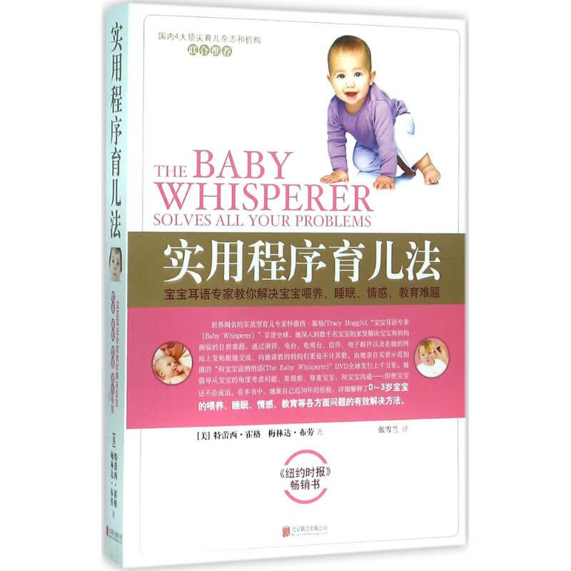 实用程序育儿法