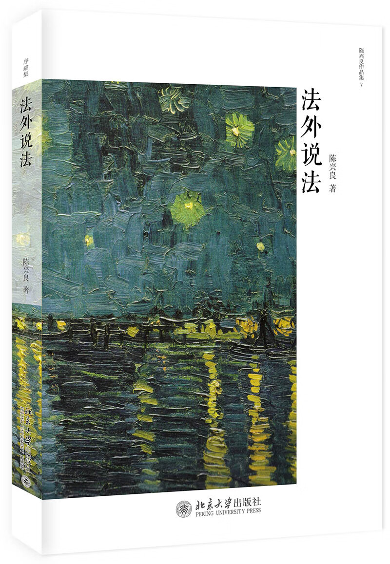 法外说法