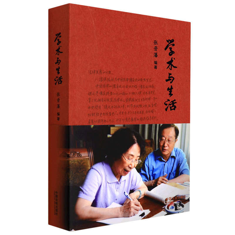 学术与生活
