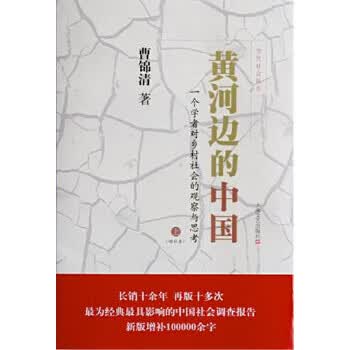 黄河边的中国 【，放心购买】