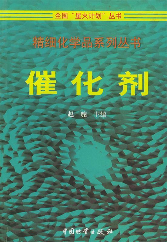 催化剂
