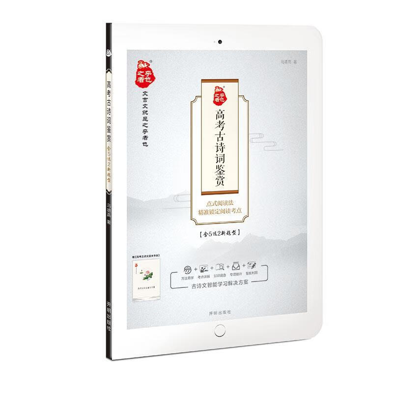 高考古诗词鉴赏 2017 马德高