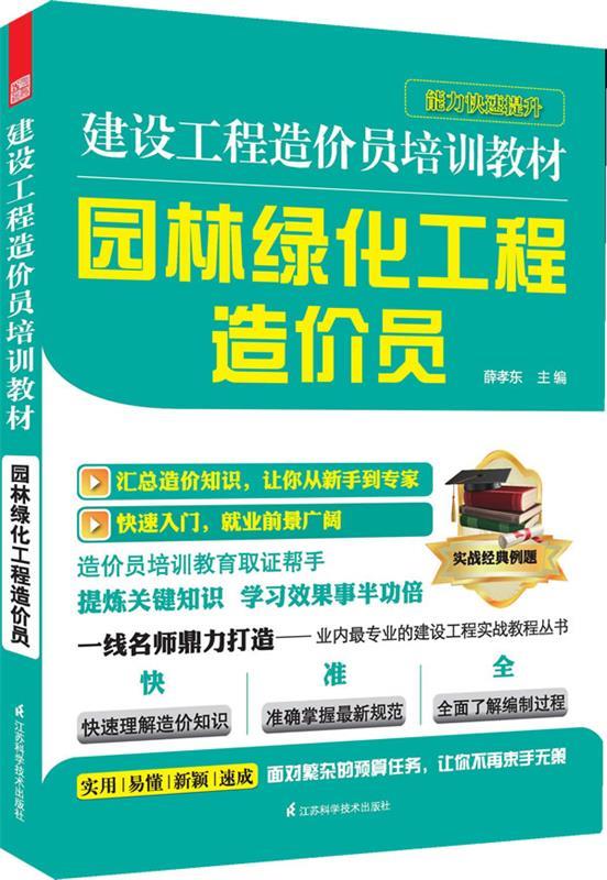 园林绿化工程造价员【，放心购买】