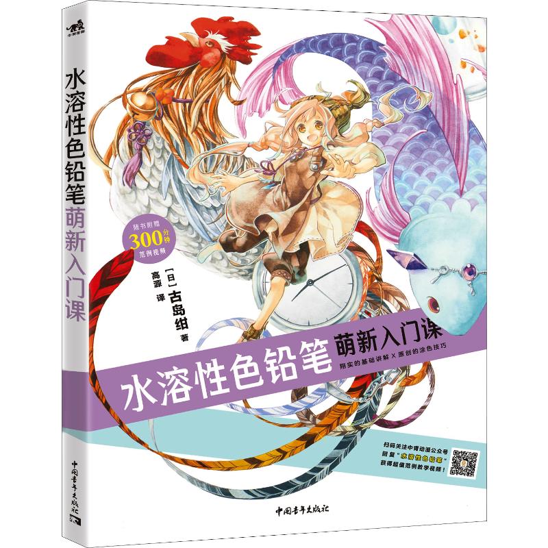 水溶性色铅笔萌新入门课