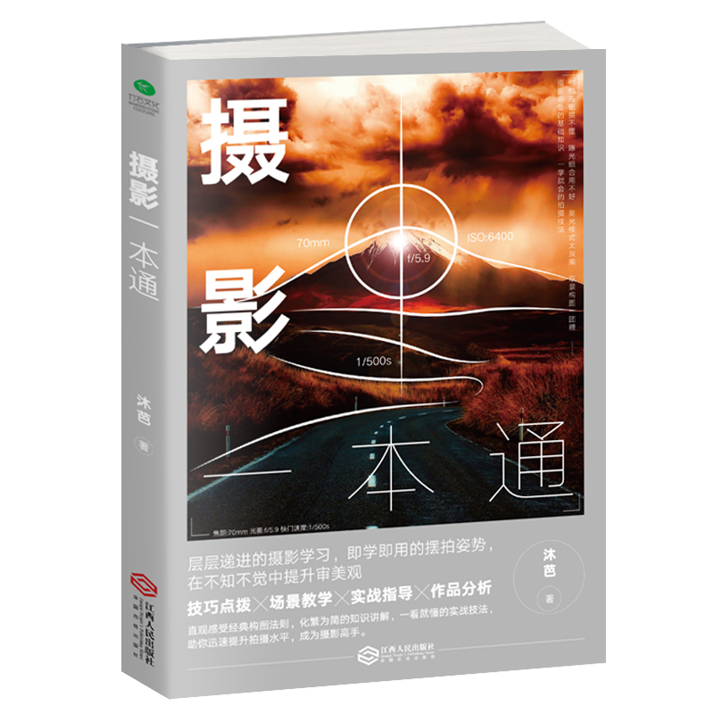 【P】摄影一本通9787210113355