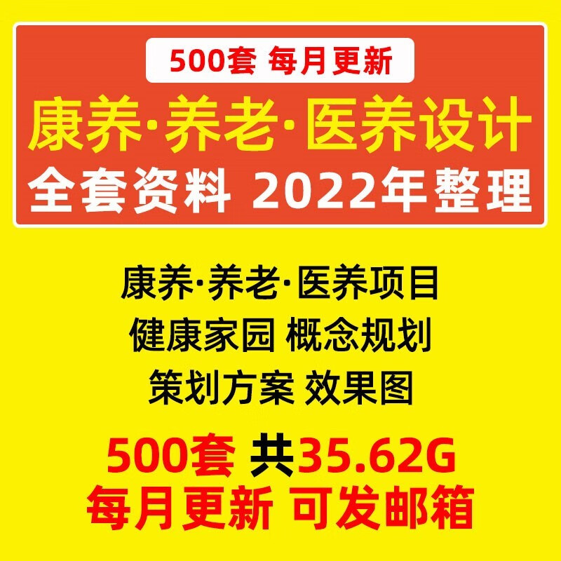 2022康养医养老院养老社区公寓地产规划方案文本CAD图纸