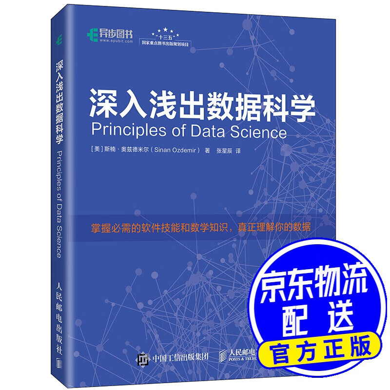 深入浅出数据科学(异步图书出品)