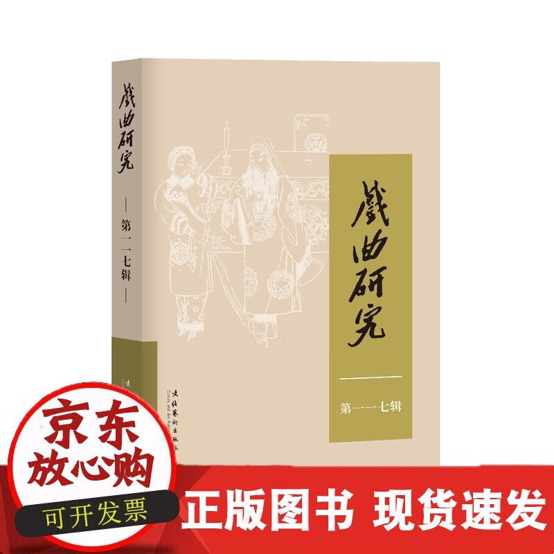 戏曲研究（7）