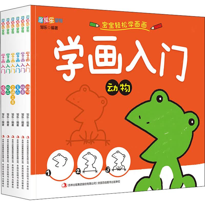 学画入门(全6册)