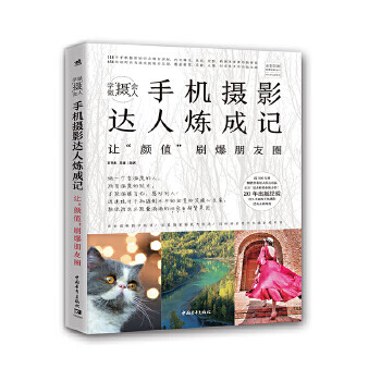 学做“摄”会人：手机摄影达人炼成记---让“颜值”刷爆朋友圈