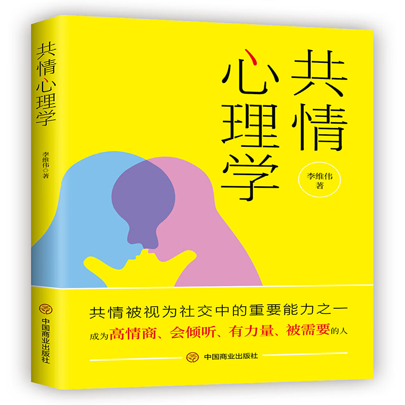 共情心理学
