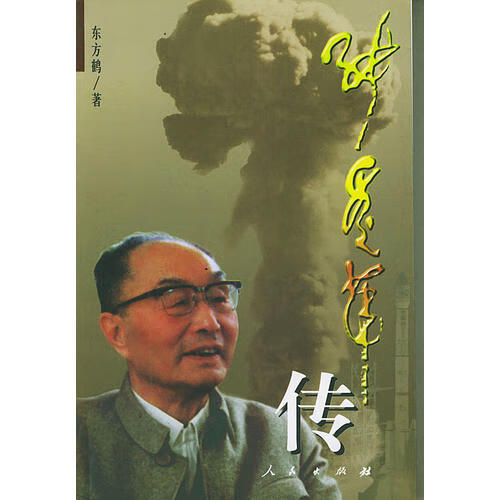 张爱萍传（上下卷）【好书】