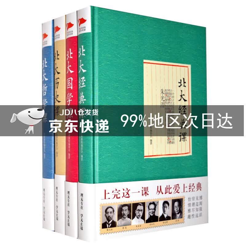 北大经典课系列（套装共4册）