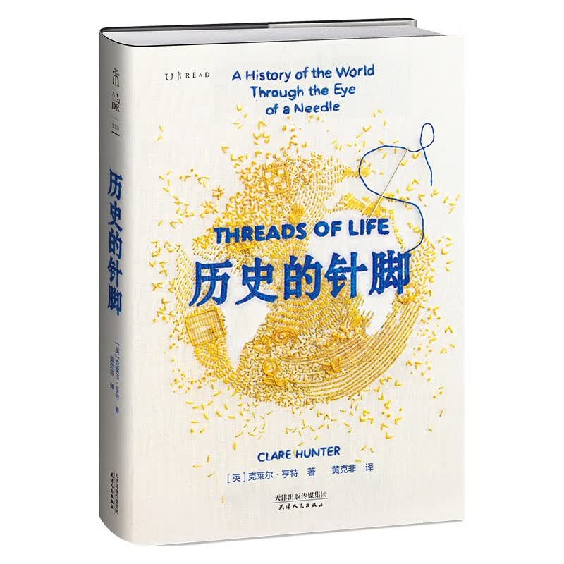 历史的针脚：刺绣背后的世界史| 记述针线在历史间隙留下的宝贵记录