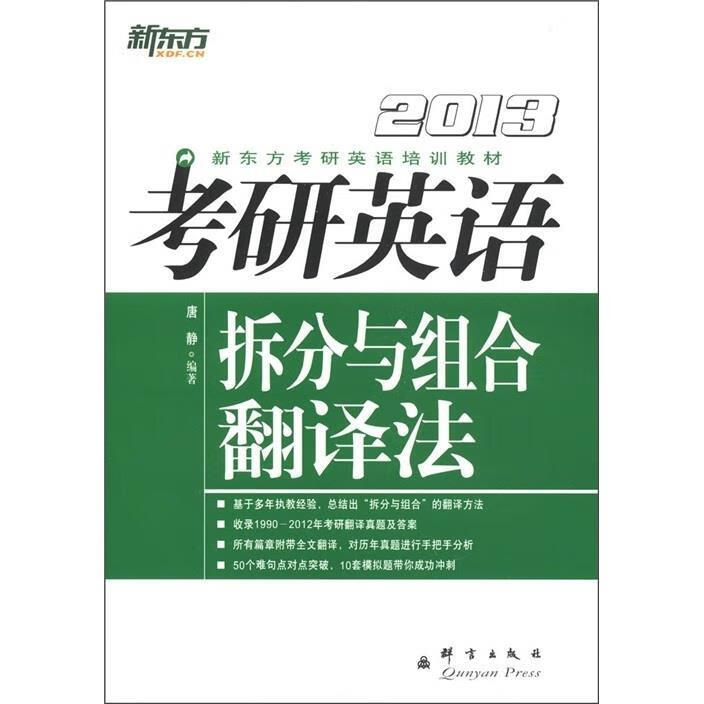 考研英语拆分与组合翻译法