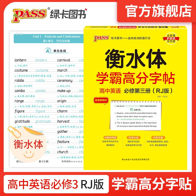 自选24新版衡水体英文字帖学霸高分字帖英语高中词汇3500乱序短语高考英语易考范文满分作文模板必修一必修二必修三人教版北师外研译林版同步练习新教材高一高二高三衡中体考试pass绿卡图书 必修三RJ