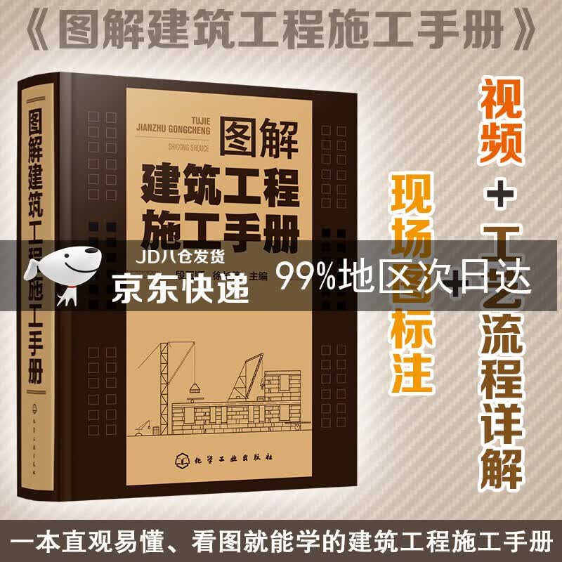 图解建筑工程施工手册