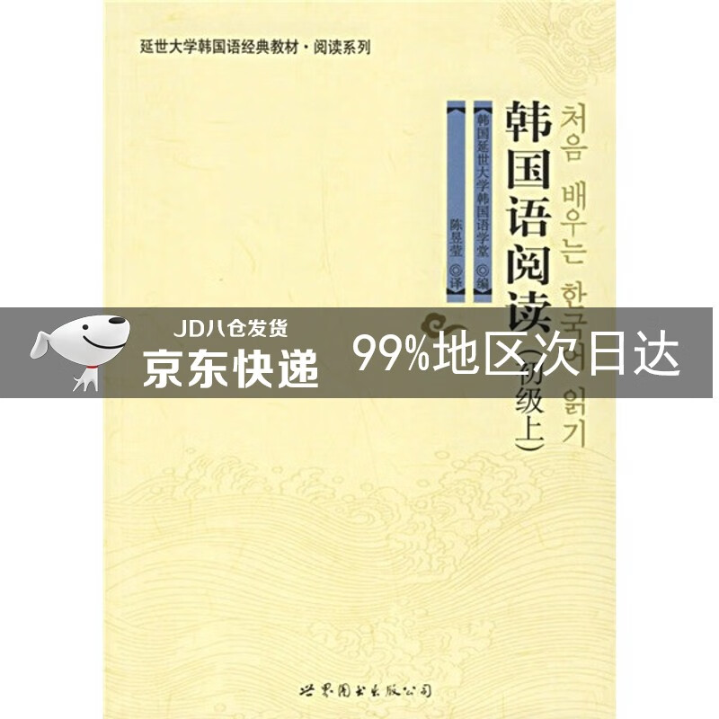 韩国语阅读（初级）（上）