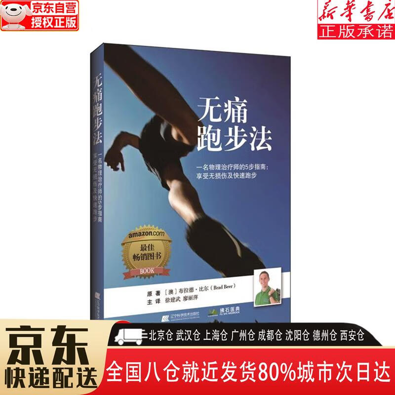 【全新】无痛跑步法