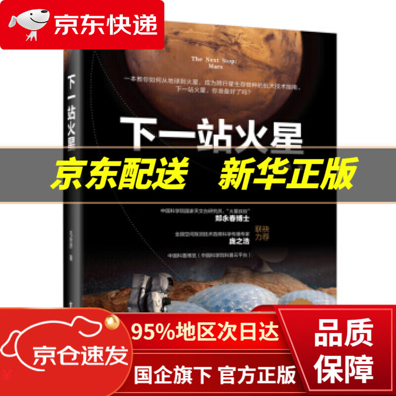 【 】下一站火星 毛新愿 著 电子工业出版社