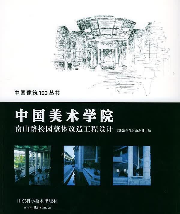 中国美术学院南山路校园整体改造工程设计