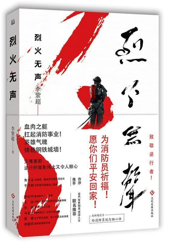 烈火无声