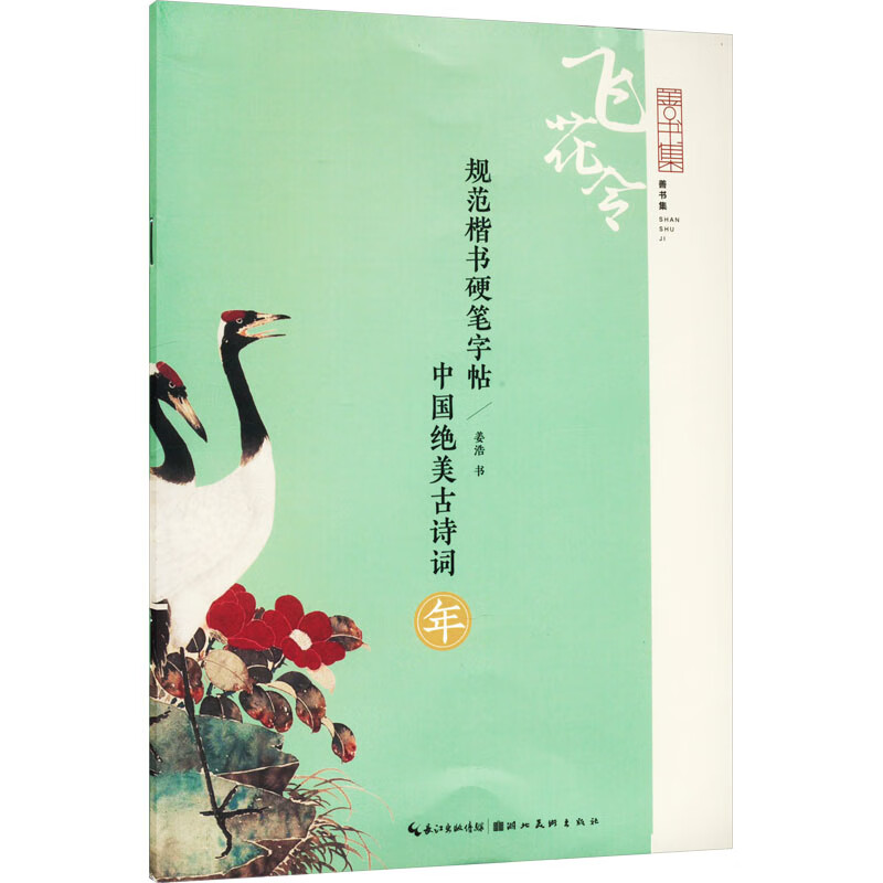 中国绝美古诗词 年 图书