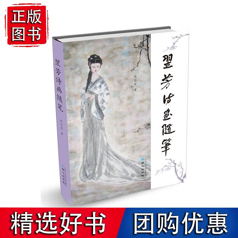 翌芳诗画随笔