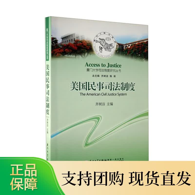 美国民事司法制度