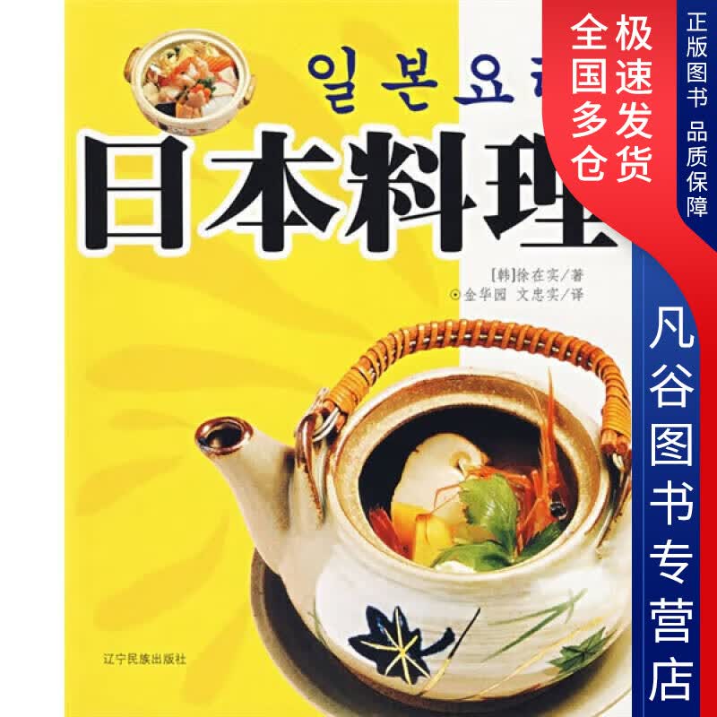 【书】日本料理
