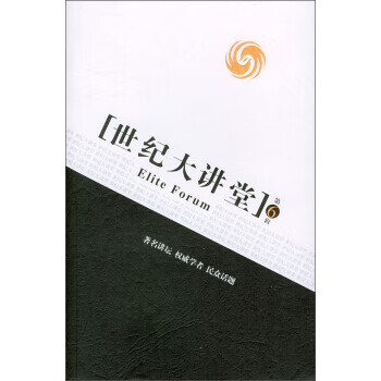 世纪大讲堂 桂平 编