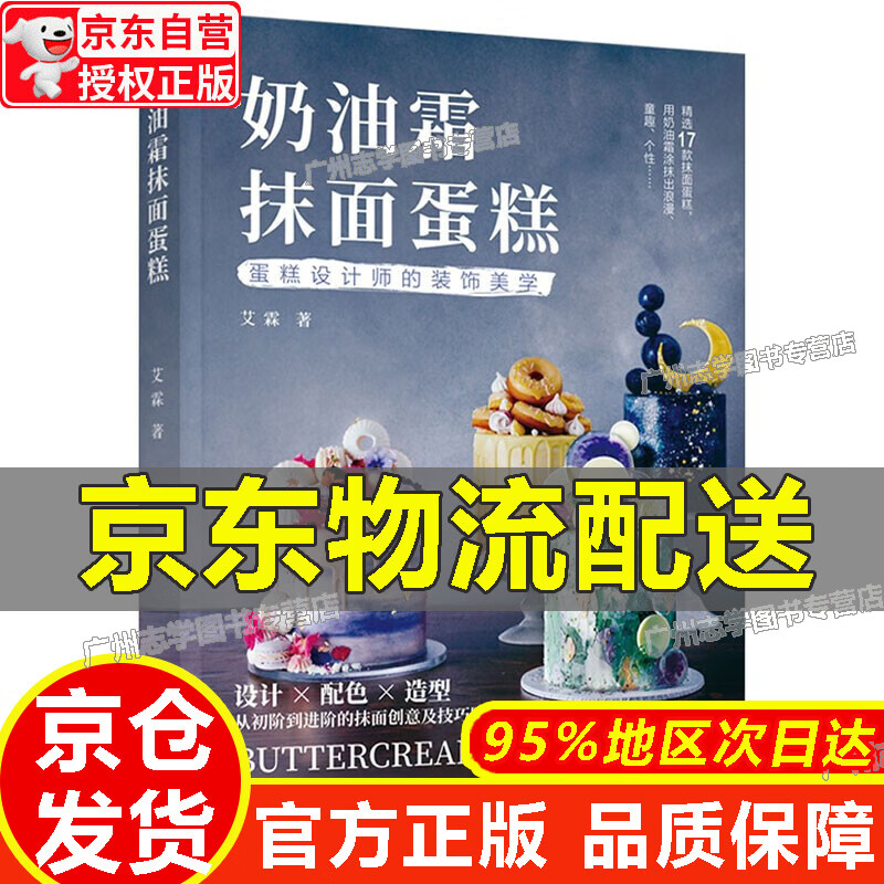 奶油霜抹面蛋糕