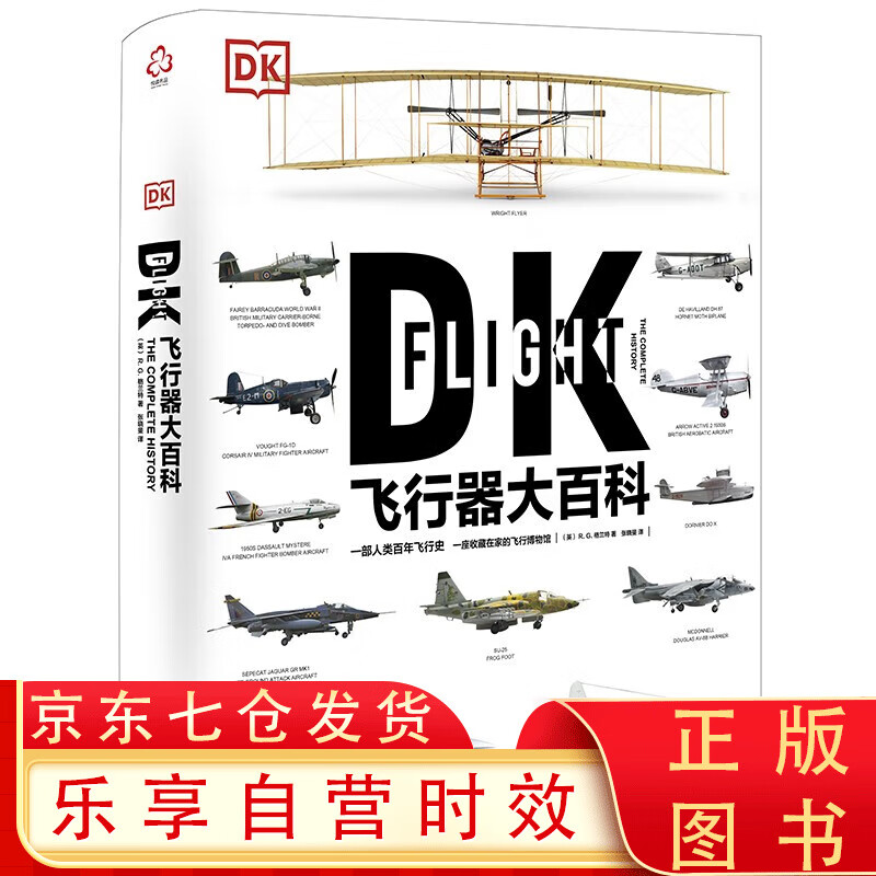 DK飞行器大百科 DK飞行器大百科