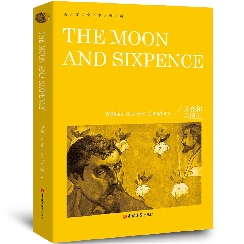 月亮与六便士英文原版Themoonandsixpence纯英文版原版书籍英语小说世界名著课外书月亮和六便士英文原版yw 文原版yw
