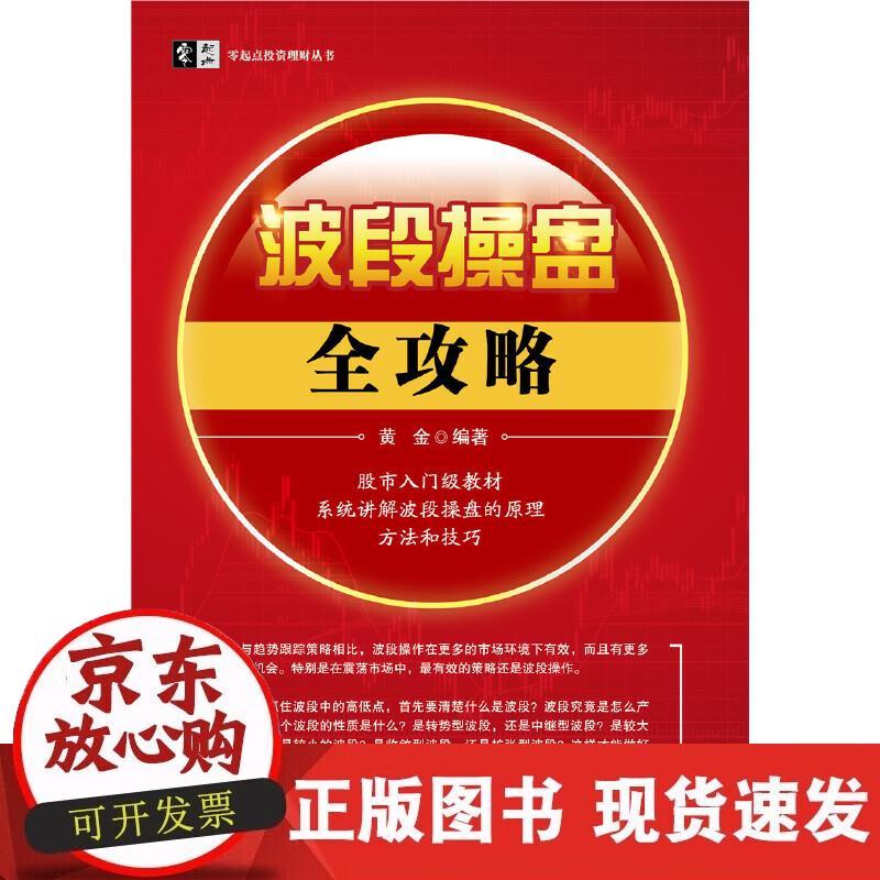 【现货】波段操盘全攻略