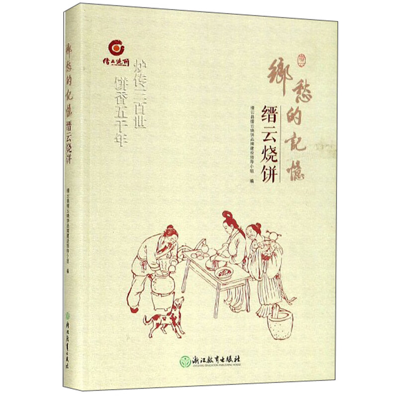 乡愁的记忆 缙云烧饼 缙云县缙云烧饼品牌建【，放心购买】