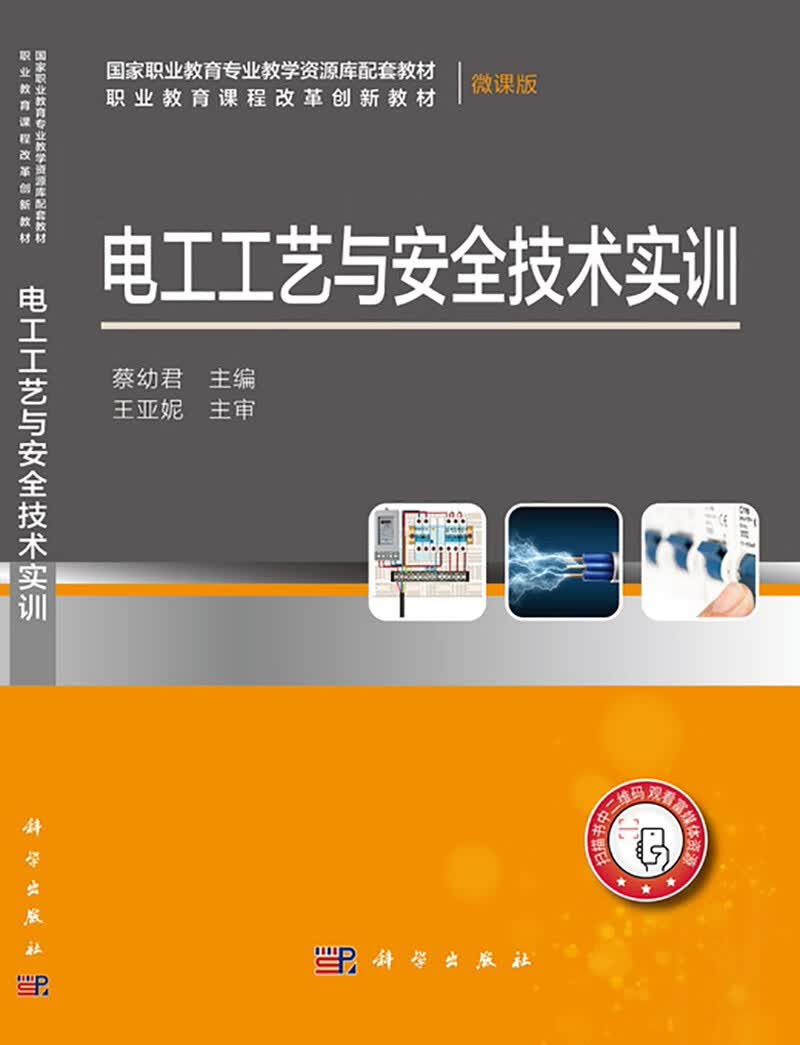 电工工艺与安全技术实训