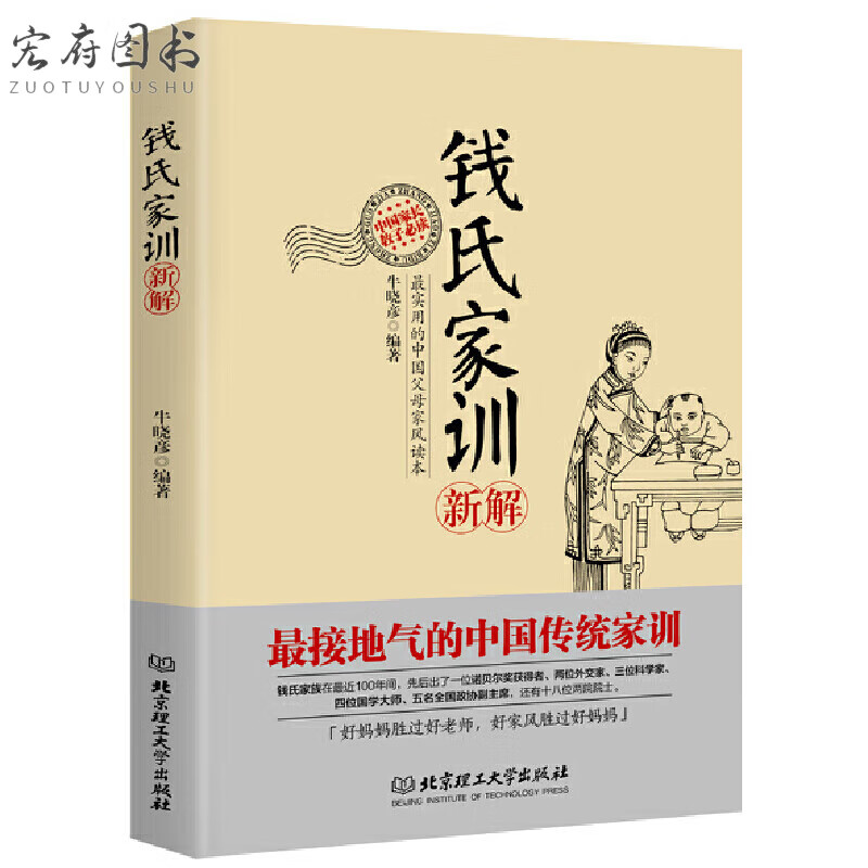 书籍钱氏家训新解 书籍钱氏家训新解