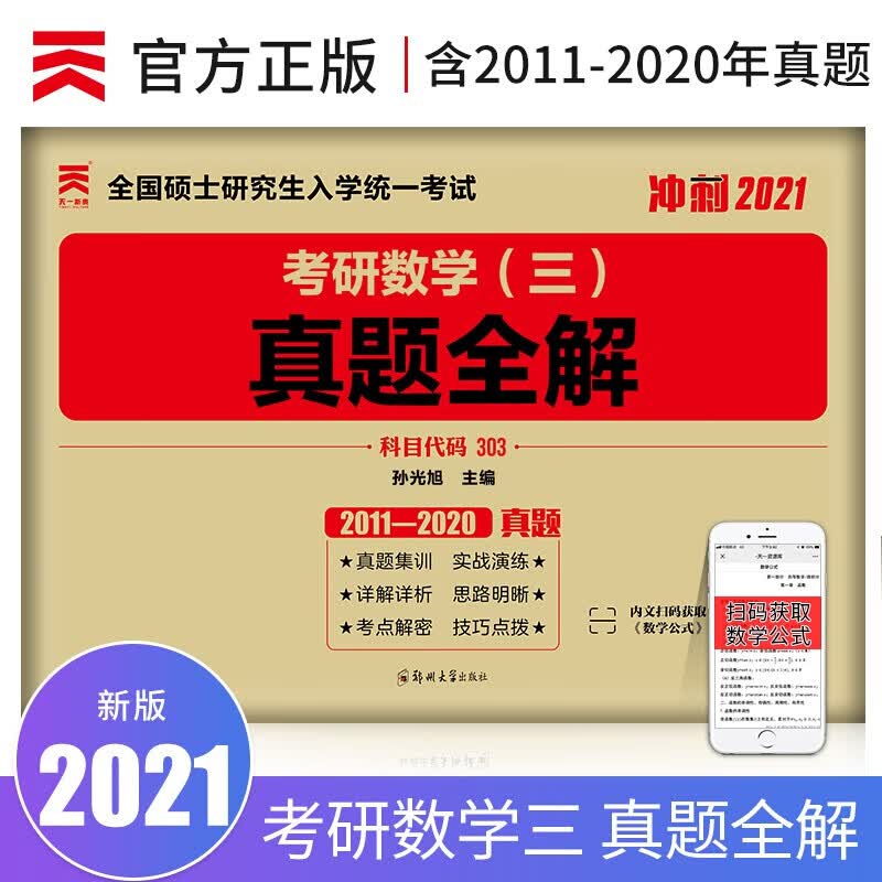 2022考研数学一二三历年真题可搭李永乐张宇（组合自选） 考研数学三 1本